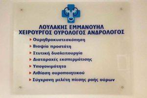 ΟΡΘΟΠΕΔΙΚΟΣ ΧΕΙΡΟΥΡΓΟΣ | ΙΩΑΝΝΙΝΑ | ΑΛΕΞΙΟΥ ΣΠΥΡΙΔΩΝ - Doctors4U.gr