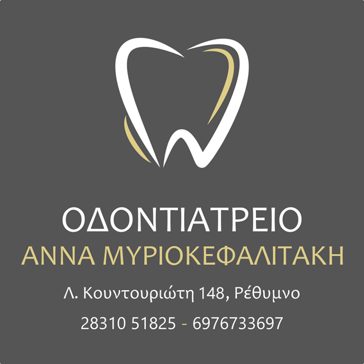 ΟΔΟΝΤΙΑΤΡΟΣ ΧΕΙΡΟΥΡΓΟΣ ΡΕΘΥΜΝΟ | ΜΥΡΙΟΚΕΦΑΛΙΤΑΚΗ ΑΝΝΑ - Doctors4U.gr