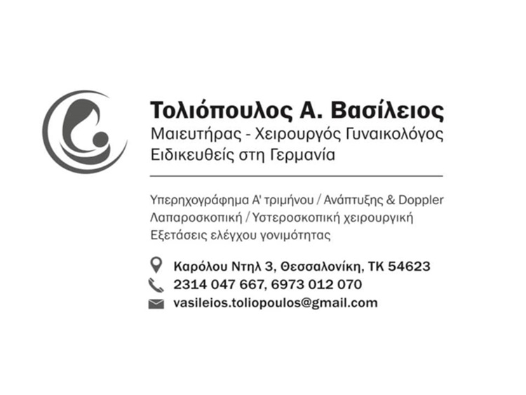ΜΑΙΕΥΤΗΡΑΣ ΓΥΝΑΙΚΟΛΟΓΟΣ ΘΕΣΣΑΛΟΝΙΚΗ | ΤΟΛΙΟΠΟΥΛΟΣ ΒΑΣΙΛΕΙΟΣ - Doctors4U.gr