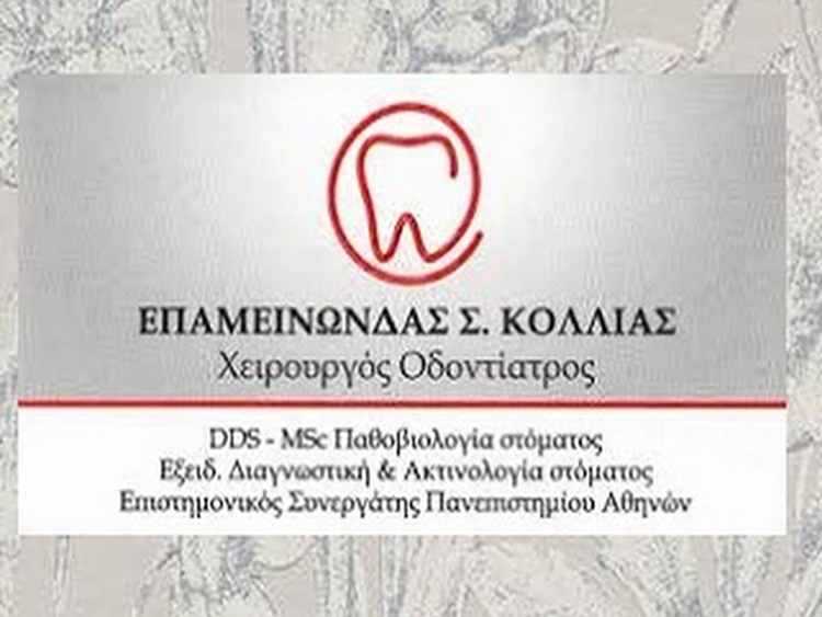 ΟΔΟΝΤΙΑΤΡΟΣ ΒΡΙΛΗΣΣΙΑ | ΚΟΛΛΙΑΣ ΕΠΑΜΕΙΝΩΝΔΑΣ - Doctors4U.gr