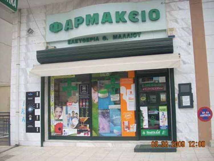 ΦΑΡΜΑΚΕΙΟ ΕΥΟΣΜΟΣ ΘΕΣΣΑΛΟΝΙΚΗ | ΜΑΛΛΙΟΥ ΕΛΕΥΘΕΡΙΑ - Doctors4U.gr