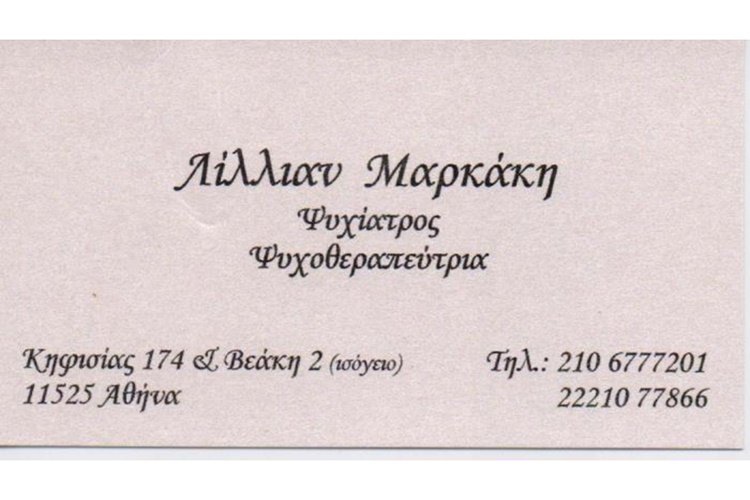 ΨΥΧΙΑΤΡΟΣ ΨΥΧΟΘΕΡΑΠΕΥΤΡΙΑ ΨΥΧΙΚΟ | ΜΑΡΚΑΚΗ ΕΥΑΓΓΕΛΙΑ (ΛΙΛΙΑΝ ...
