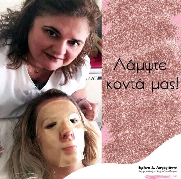 ΔΕΡΜΑΤΟΛΟΓΟΣ ΑΦΡΟΔΙΣΙΟΛΟΓΟΣ ΓΛΥΦΑΔΑ | ΛΑΓΟΓΙΑΝΝΗ ΕΙΡΗΝΗ - Doctors4U.gr