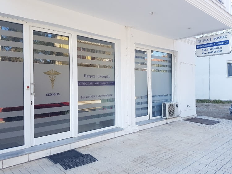 ΧΕΙΡΟΥΡΓΟΣ ΟΡΘΟΠΑΙΔΙΚΟΣ ΛΑΓΚΑΔΑΣ ΘΕΣΣΑΛΟΝΙΚΗ | ΠΕΤΡΑΣ ΚΟΣΜΑΣ - Doctors4U.gr