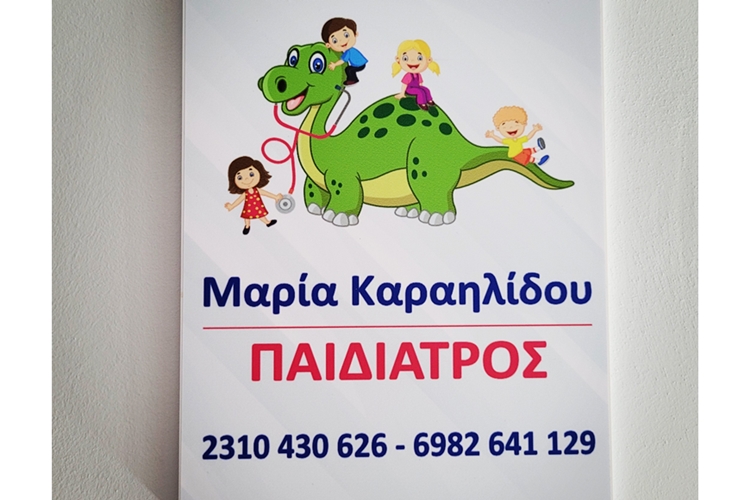 ΠΑΙΔΙΑΤΡΟΣ ΚΑΛΑΜΑΡΙΑ ΘΕΣΣΑΛΟΝΙΚΗ | ΚΑΡΑΗΛΙΔΟΥ ΜΑΡΙΑ - Doctors4U.gr