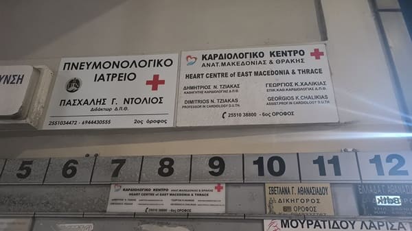 ΠΝΕΥΜΟΝΟΛΟΓΟΣ ΑΛΕΞΑΝΔΡΟΥΠΟΛΗ | ΝΤΟΛΙΟΣ ΠΑΣΧΑΛΗΣ - Doctors4U.gr