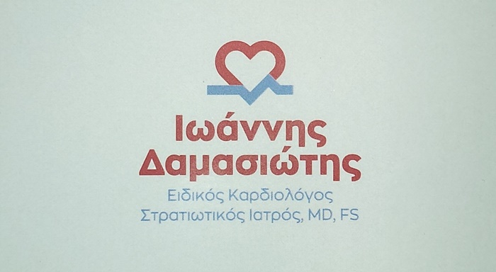 ΚΑΡΔΙΟΛΟΓΟΣ ΠΑΛΛΗΝΗ | ΔΑΜΑΣΙΩΤΗΣ ΙΩΑΝΝΗΣ - Doctors4U.gr