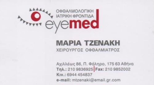 ΟΦΘΑΛΜΙΑΤΡΟΣ ΠΑΛΑΙΟ ΦΑΛΗΡΟ | EYE MED ΤΖΕΝΑΚΗ - Doctors4U.gr