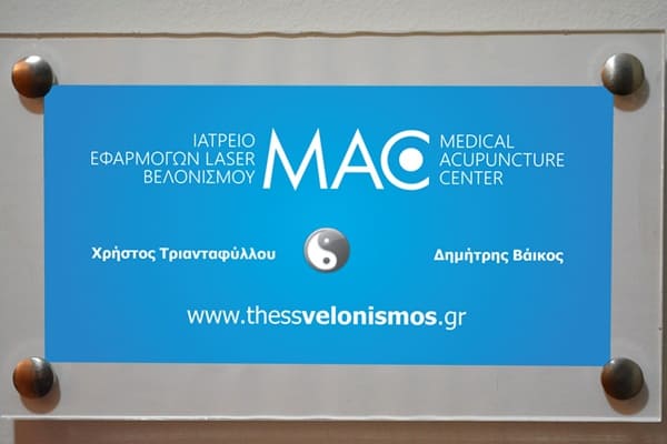 ΒΕΛΟΝΙΣΜΟΣ ΘΕΣΣΑΛΟΝΙΚΗ | THESSVELONISMOS-ΒΑΙΚΟΣ ΔΗΜΗΤΡΙΟΣ - Doctors4U.gr