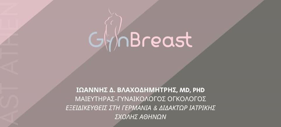 ΧΕΙΡΟΥΡΓΟΣ-ΜΑΙΕΥΤΗΡΑΣ ΓΥΝΑΙΚΟΛΟΓΟΣ ΑΘΗΝΑ | ΒΛΑΧΟΔΗΜΗΤΡΗΣ ΙΩΑΝΝΗΣ ...