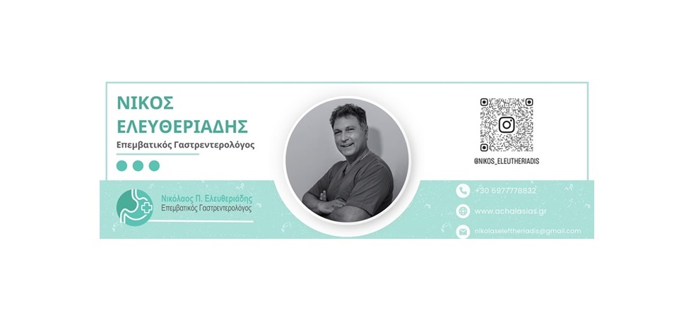 ΓΑΣΤΡΕΝΤΕΡΟΛΟΓΟΣ ΤΡΙΑΝΔΡΙΑ | ΕΛΕΥΘΕΡΙΑΔΗΣ ΝΙΚΟΛΑΟΣ - Doctors4U.gr