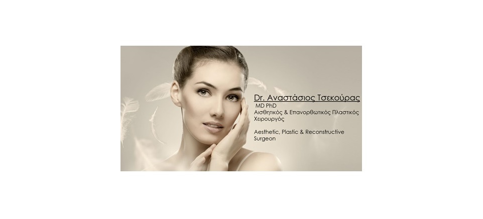 ΠΛΑΣΤΙΚΟΣ ΧΕΙΡΟΥΡΓΟΣ ΚΟΛΩΝΑΚΙ ΤΣΕΚΟΥΡΑΣ-doctors4u.gr
