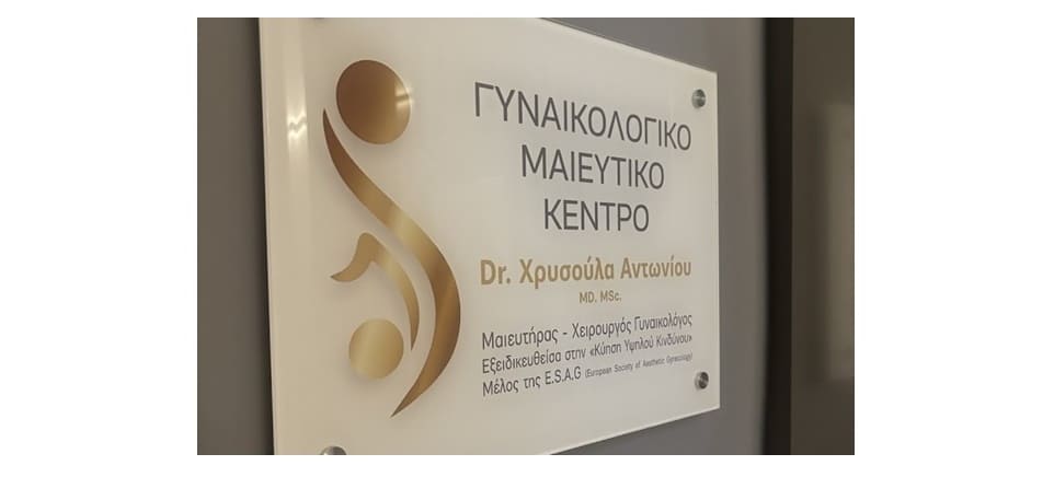 Μαιευτήρας Γυναικολόγος Ελευσίνα Αντωνίου Χρυσούλα - Doctors4U.gr