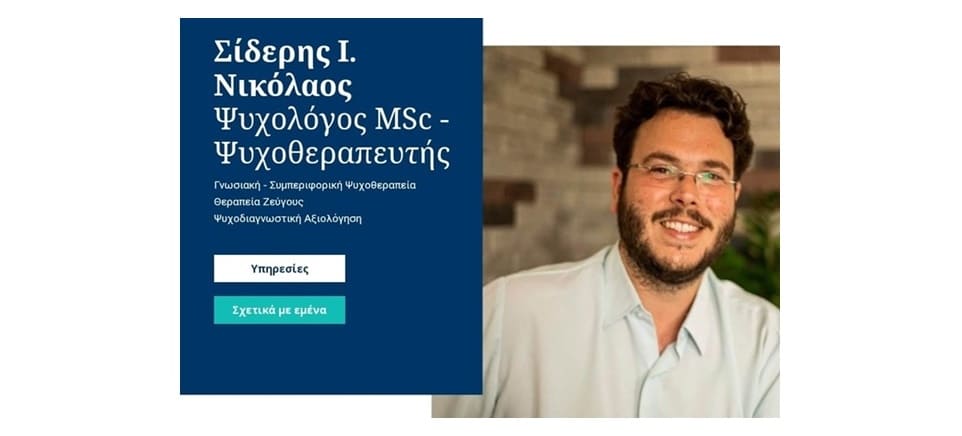 Ψυχολόγος Χαλκίδα: Οι Υπηρεσίες του Νικόλαου Σιδέρη - Doctors4U.gr