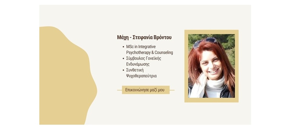 ΨΥΧΟΛΟΓΟΣ ΠΑΓΚΡΑΤΙ ΒΡΟΝΤΟΥ ΜΑΧΗ - Doctors4U.gr