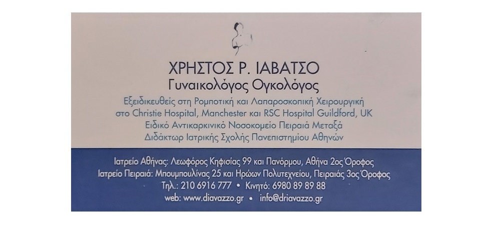 Ογκολόγος-Γυναικολόγος Πανόρμου Ιαβάτσο Χρήστος - Doctors4U.gr